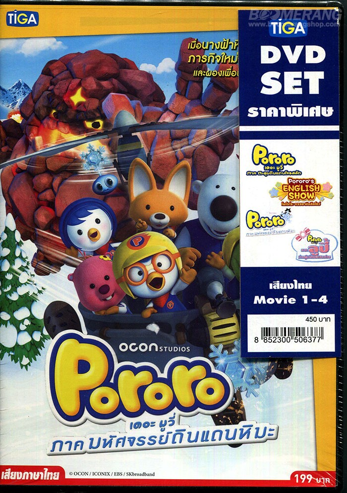 Pororo the Movie Collection ( 4 movies : Porong Prong Rescue Mission ...
