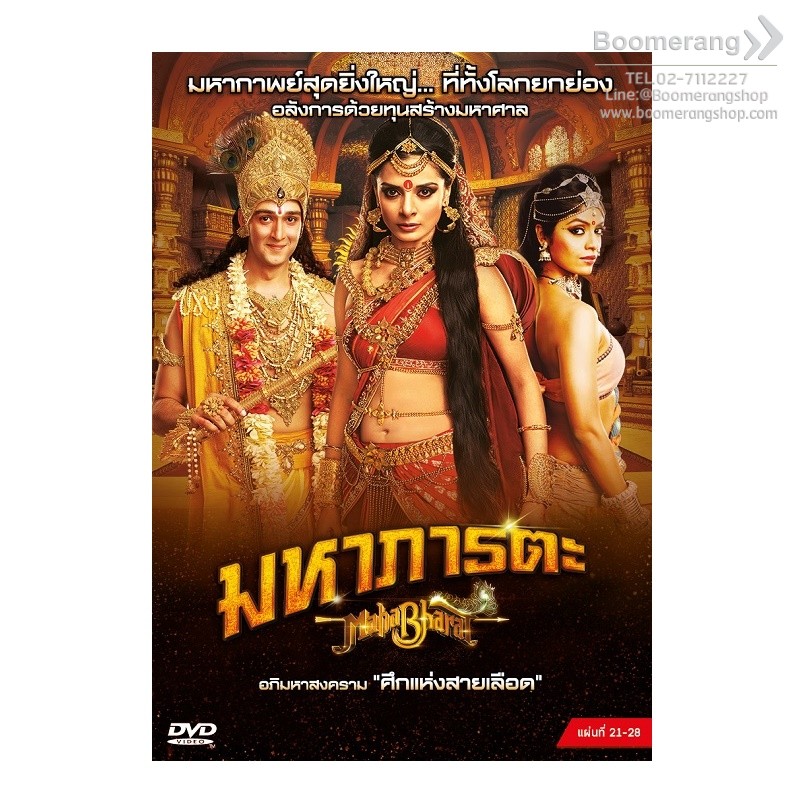 Mahabharat 2013 dvd box set - strategyholoser